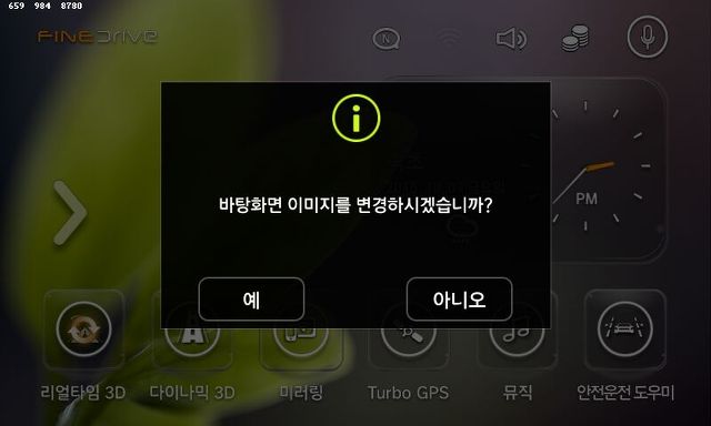 빠른 내비게이션 파인드라이브 iQ iOT 1.0v 배경화면을 바꿔볼까? : 다나와 DPG는 내맘을 디피지
